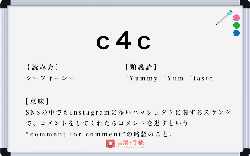 「c4c」の使い方や意味、例文や類義語を徹底解説！ | 「言葉の手帳」様々なジャンルの言葉や用語の意味や使い方、類義語や例文まで徹底解説します。